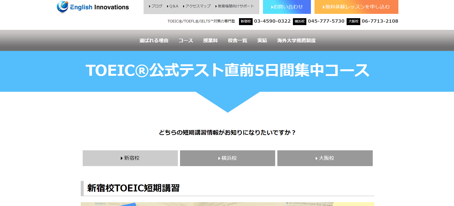 TOEIC短期集中講座・塾15選を比較！【安い・オンライン可】