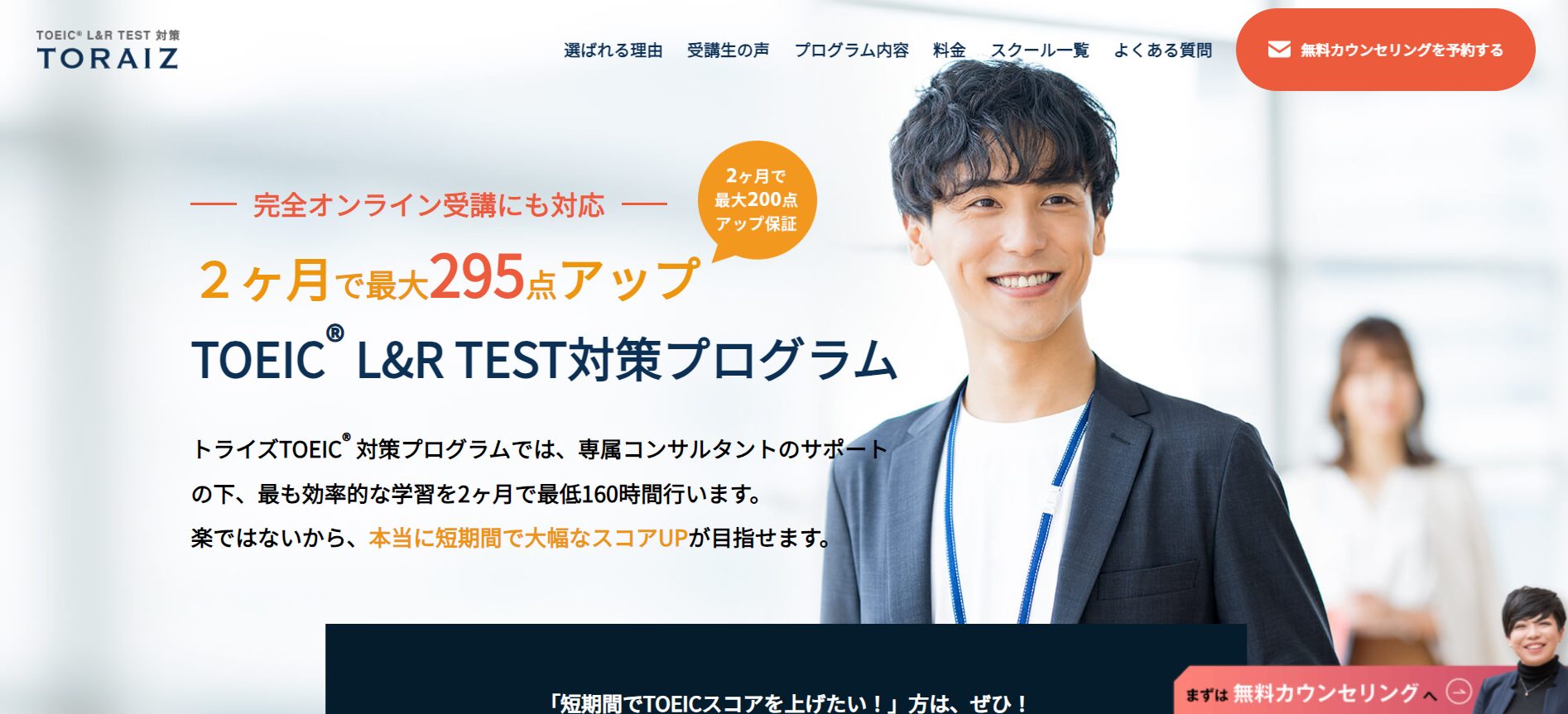 TOEIC短期集中講座・塾15選を比較！【安い・オンライン可】