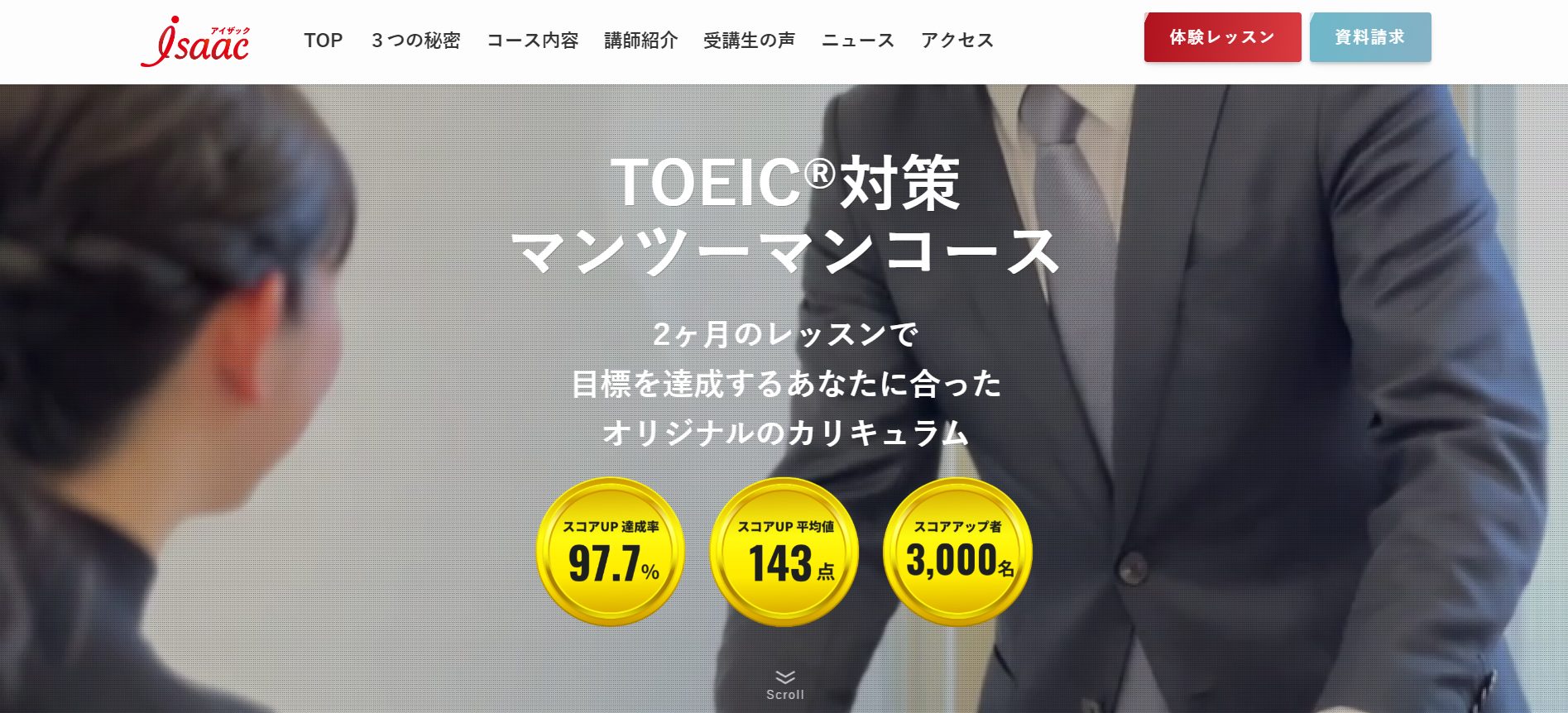 TOEIC短期集中講座・塾15選を比較！【安い・オンライン可】